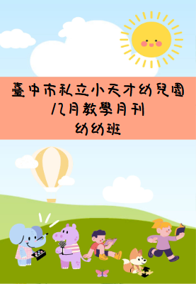 Create a 12月幼幼月刊 with Visual Paradigm Online